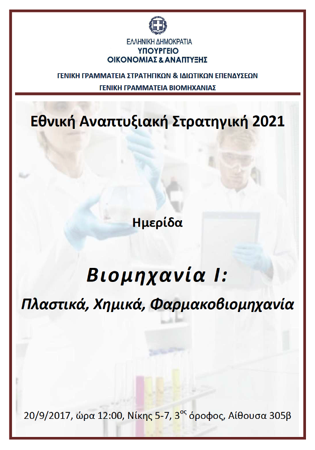 Διοργάνωση τριών ημερίδων για Βιομηχανία και Ενέργεια & Εξορύξεις ...